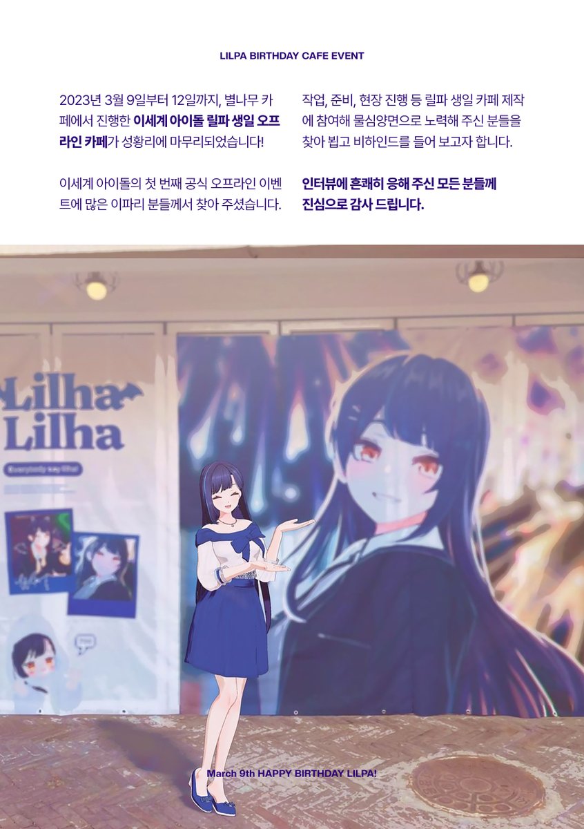 키리에 on Twitter: "RT @wak_doki: [주간 왁물원] 3월 2주차 #이세계아이돌 #릴파 생일 카페 스태프 인터뷰 기획 및 내지 디자인 했습니다~! 💙 ...