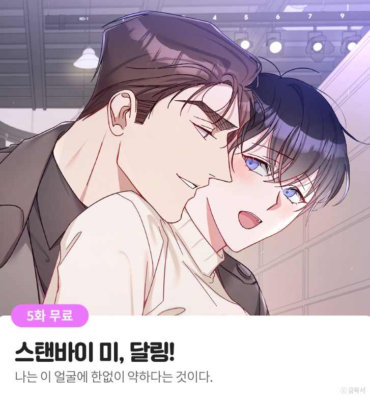 봄툰𝑩𝑶𝑴𝑻𝑶𝑶𝑵 on Twitter: "나.. 요즘 뭐 팔고 있어 (,,•́ω ก̀,,)💦 . . . . . . 너에게 한 눈 (｡•̀ᴗ-) ️ #내마음도_이미_너에게 ...