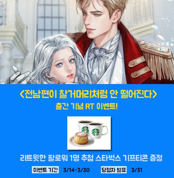 릴리슈슈 on Twitter: "RT @romanticgolem: ~3/21 리디북스 전남편 때문에 다시는 사랑 따위 하지 않겠다고 다짐했는데.… "내가 보이는 곳에 있는 ...