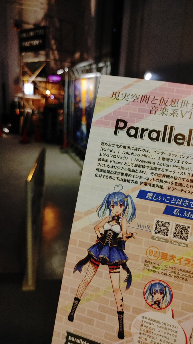下山芸術の森 発電所美術館 on Twitter: "#MaiR さんが #Parallelscape を紹介してくれているVtubermodeと一緒に。"