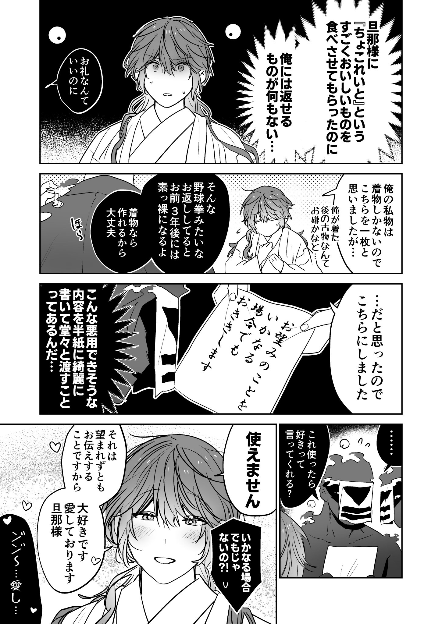 五梅えるこ On Twitter 人外の夫と嫁の青年のホワイトデー 創作bl Ticvg6khr3