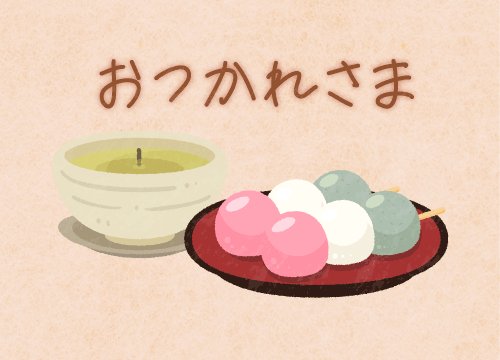 まきなび On Twitter 今日も1日お疲れさまでした。明日も頑張りましょう。