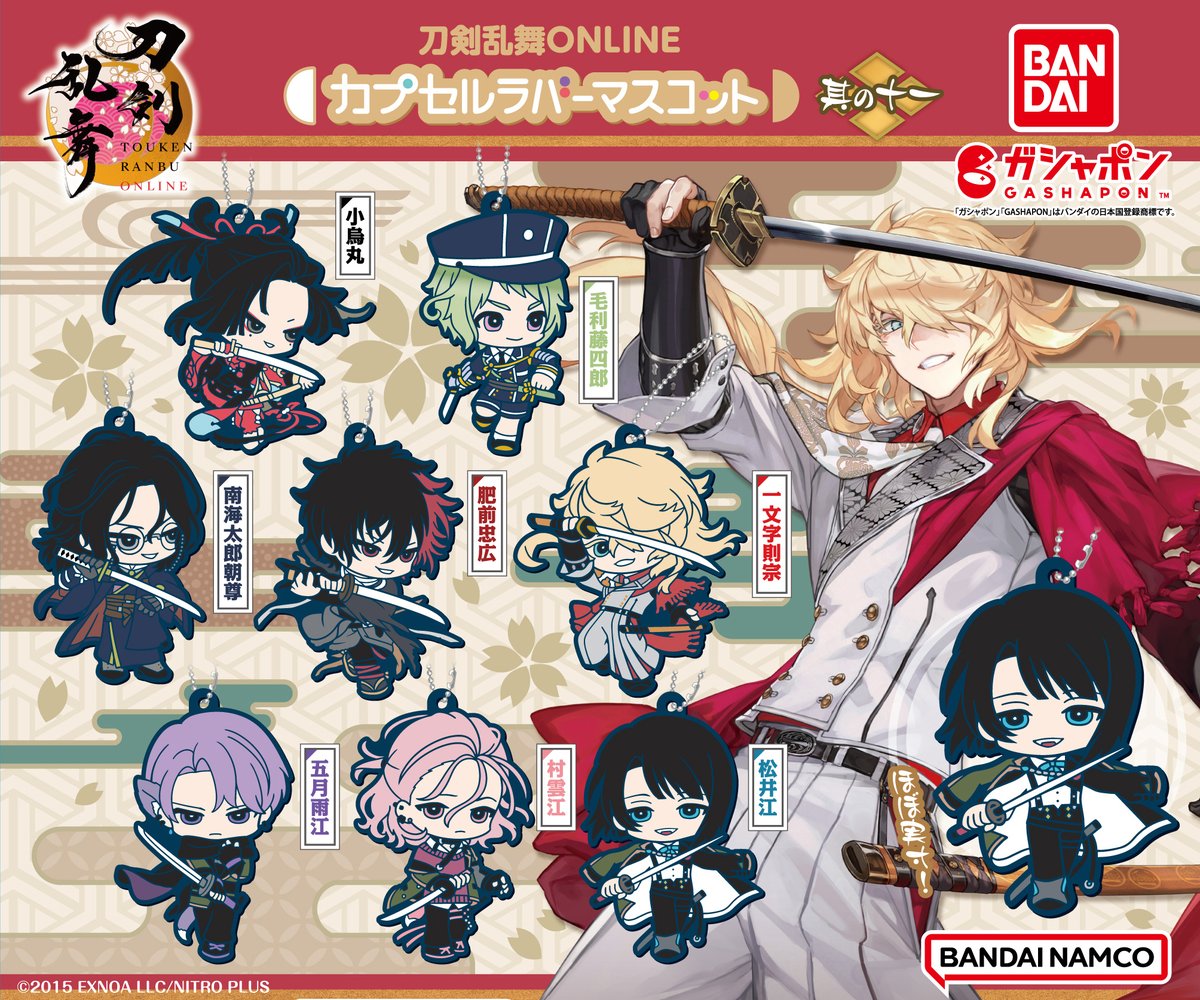 刀剣乱舞 本丸通信 【公式】 On Twitter Rt Gashaponanimebu 刀剣乱舞 Online カプセルラバーマスコット<其の十一>が3月22日(水)~全国の