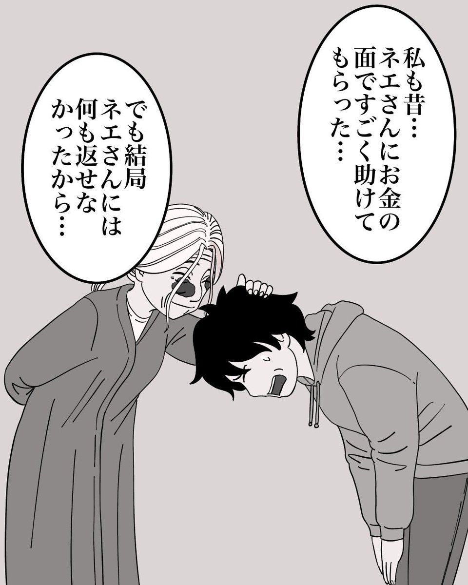 「モラハラ夫と紫の老婆【18】3/3 」ババレオの漫画