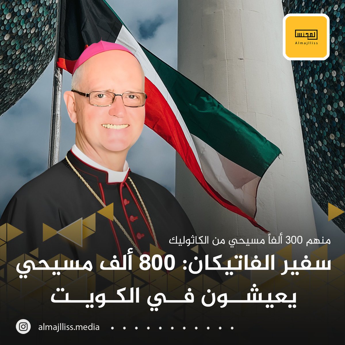 المجلس On Twitter سفير الفاتيكان المطران أوجين يوجد نحو 300 ألف