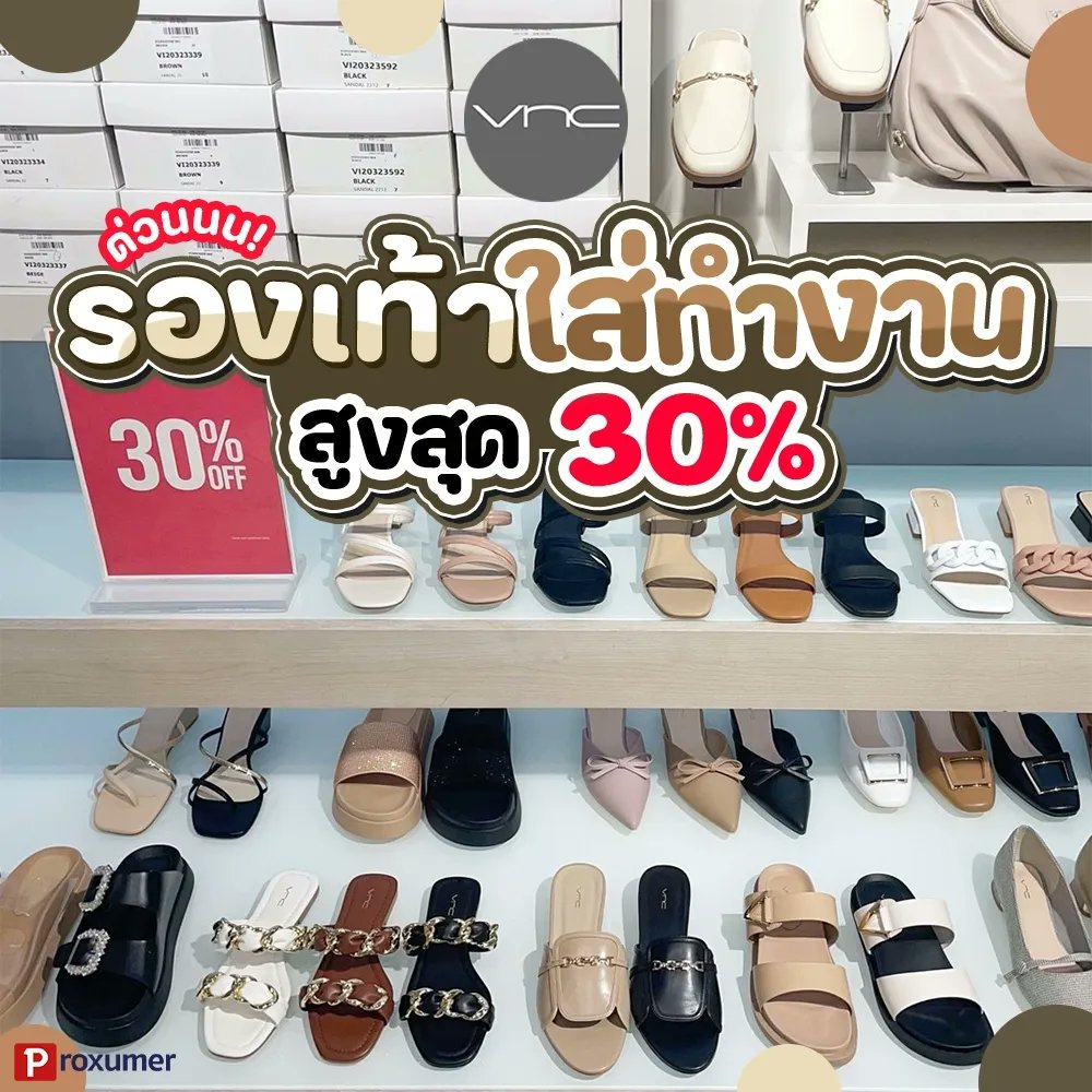Proxumer - โปรโมชั่น on Twitter: "📣 รีบพุ่งตัวไปช้อปด่วนค่ะสาว! วันนี้เรามัดรวมรองเท้าใส่ทำงาน ...