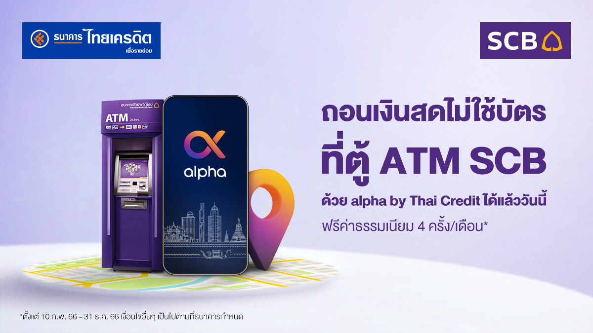 SCB Thailand on Twitter: "ตู้ ATM SCB เพิ่มบริการใหม่! ถอนเงินสดไม่ใช้บัตร ให้กับลูกค้าธนาคารไทย ...