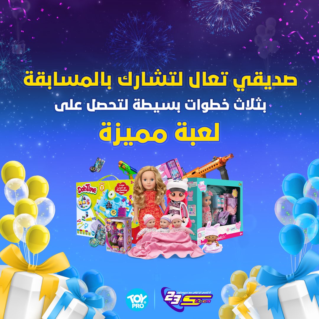 Spacetoon on Twitter: "مسابقة #عيد_سبيستون ال 23 قد بدأت 🤩🔥 ثلاث خطوات بسيطة تفصلكم عن المشاركة ...