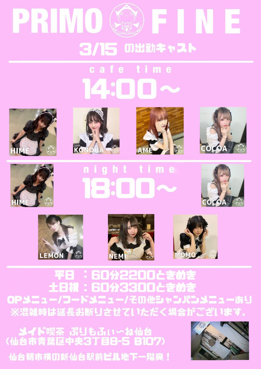 プランクスターズ | 3/17豊洲PITワンマン on Twitter: "RT @purimo_sendai: 🔽明日のお給仕一覧はこちら🔽 3/15(水) ☀️cafetime(14:00 ...
