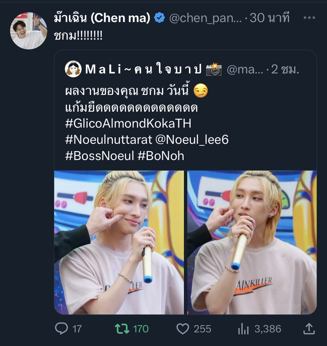 ม๊าเฉิน (Chen ma) on Twitter: "RT @Abnatch: วันนี้ม๊าเรียก ชกม ไปแล้วกี่รอบ 😂😂"