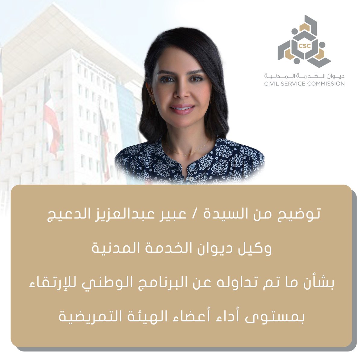 ديوان الخدمة المدنية 🇰🇼 On Twitter توضيح وكيل ديوان الخدمة المدنية