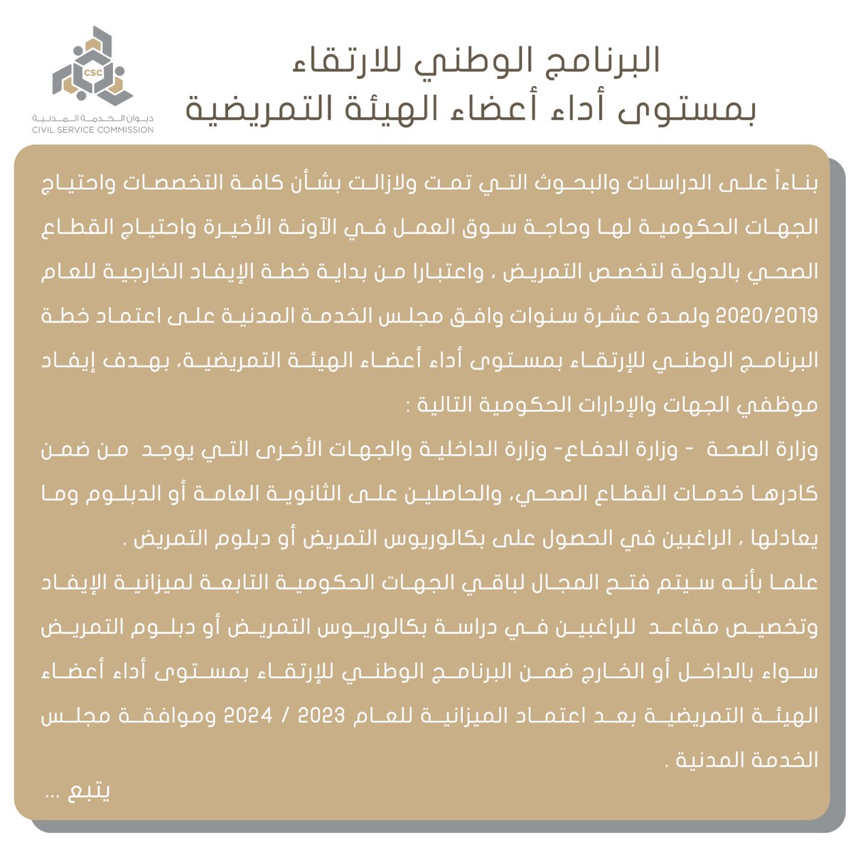 ديوان الخدمة المدنية 🇰🇼 On Twitter توضيح وكيل ديوان الخدمة المدنية