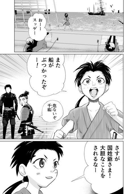 17世紀に実在した漢人と日本人の混血である鄭成功が、オランダと戦い台湾の しゅう⛵️鄭成功「となりのヤングジャンプ」掲載中🌱 さんの