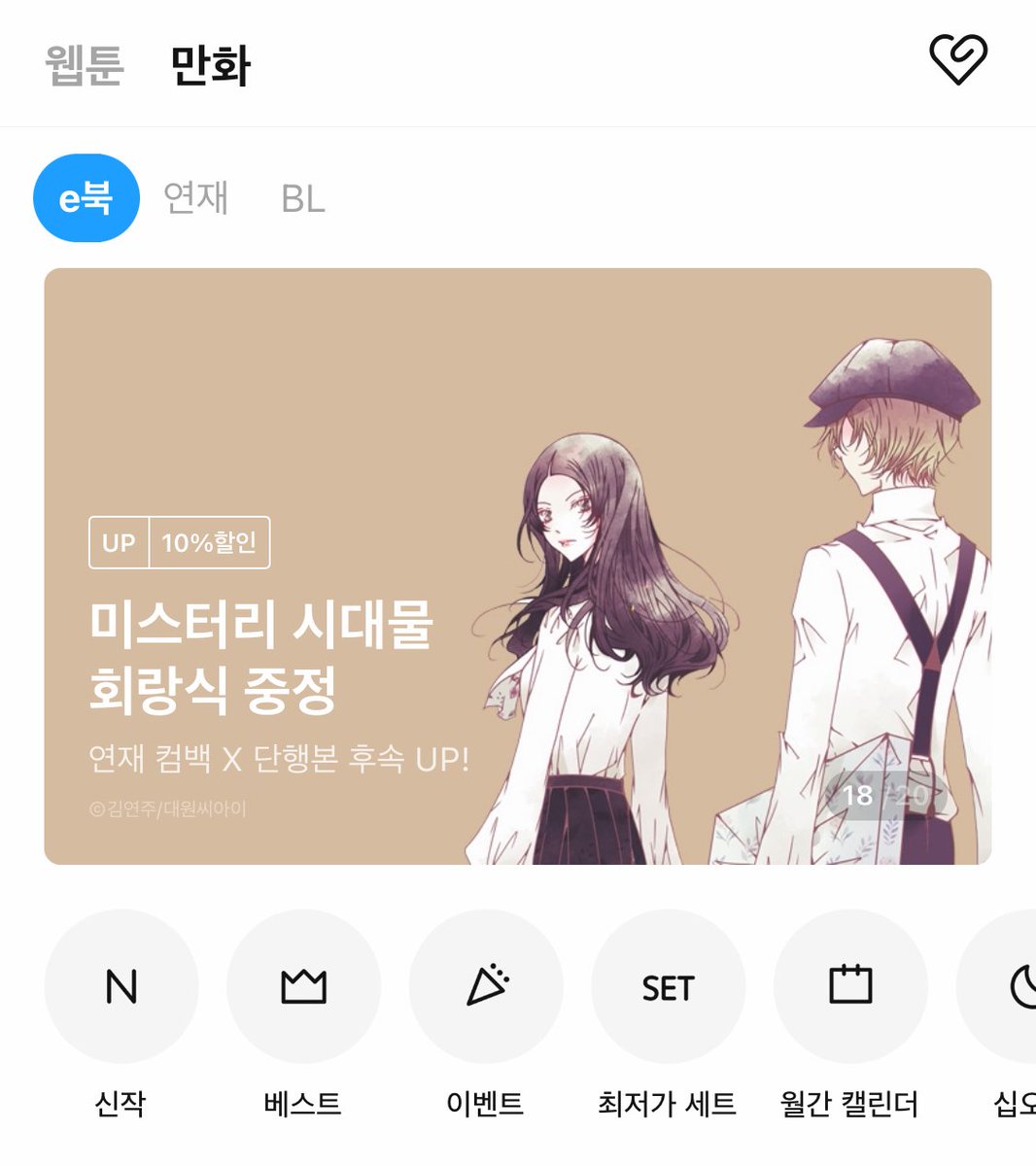 대원씨아이 이슈편집부 On Twitter 김연주 작가님의 이벤트 복귀 회차와 단행본 이북을 리디북스에서 만나보세요🥰 ️