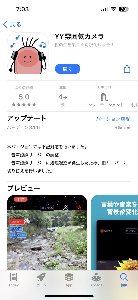 「YYProbe」開発してる人📛 on Twitter: "YYシリーズ iOS版 音声認識の遅延対策で、音声認識サーバーの切り替えを行いました。 認識結果の表示レスポンスが遅い場合は、アプリ ...