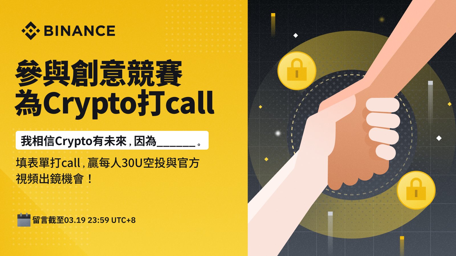 币安Binance中文频道 on Twitter: "参与创意大赛，为Crypto打Call 为 #Crypto 打Call，进行创意填空，赢每人30U空投与 #币安 官方视频出镜机会！ ️ ...