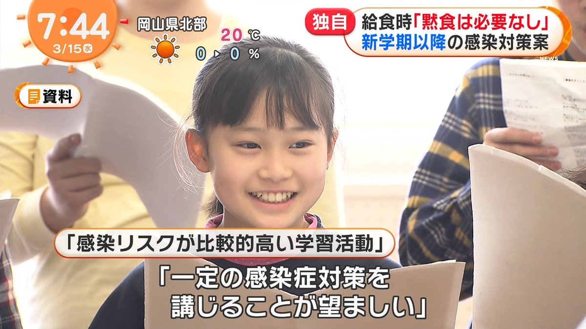 城丸香織 on Twitter: "【独自】給食時「黙食は必要ない」 新学期以降マスク見直し案 | FNNプライムオンライン https://fnn.jp/articles/-/499780…"