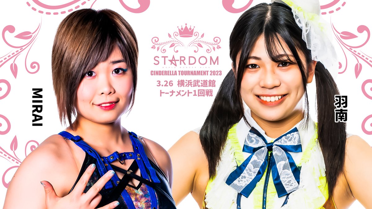 スターダム STARDOM on Twitter: "\👗いよいよあと5⃣日‼👗／ 🌸3.26(日)シンデレラトーナメント開幕戦 横浜武道館大会 シンデラトーナメント一回戦 MIRAI🆚羽南 ...