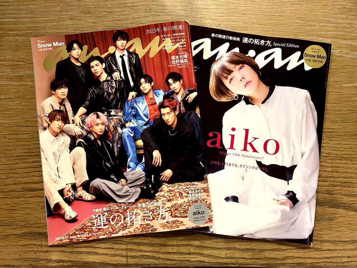 B1 BOOK&エンタメフロア 】 本日発売 『 #anan 2340号』“運の拓き方”特集 表紙は #SnowMan スペシャル版表紙は #aiko さん B1F雑誌コーナーにて販売中 ...