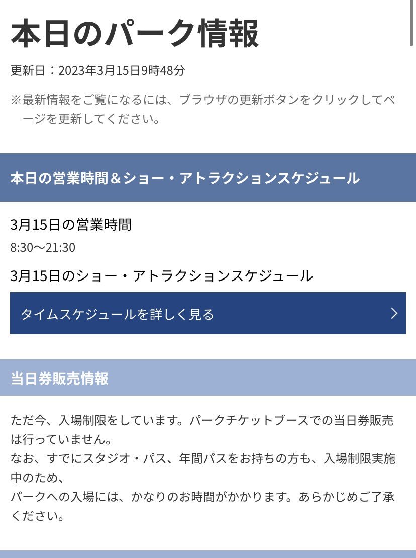 USJのツボ on Twitter: "速報) #USJ_now #USJ 3月15日(水) 10時頃の状況ですが 『パークチケットブースでの当日券販売は行っていません』で、 チケットブース ...