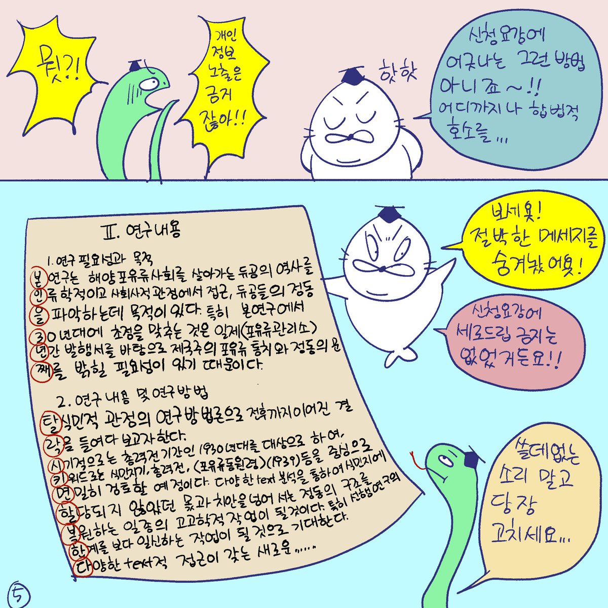 DBpia(디비피아) on Twitter: "#듀선생의인생제반연구소 #103화 (2/3) "매년 이 난리를 겪는 게 할 짓이냐! 몇명이나 된다고!!" #학술연구지원금 #인문 ...