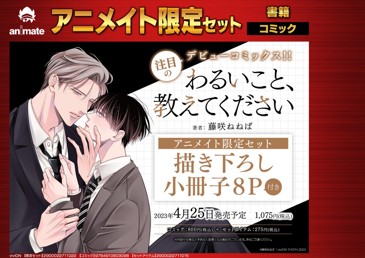 drap -ドラ- on Twitter: "RT @animate_BL: ㊗#藤咲ねねば 先生2冊同時発売！ 4/25はお祭りです🎉 drapCDX 『チェンジ ドロップ』アニメイト限定 ...