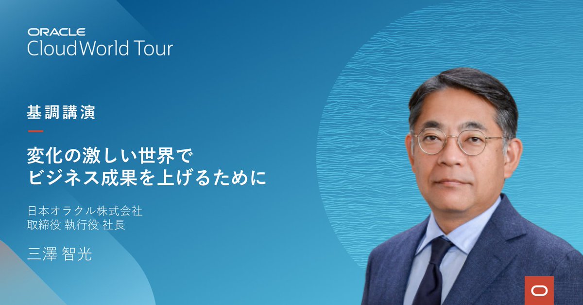 Oracle Japan/日本オラクル(@Oracle_Japan) - Twilog