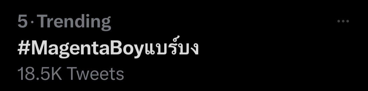 ม๊าเฉิน (Chen ma) on Twitter: "งู้ย ️🙏🏻🥺 #MagentaBoyแบร์บง https://t.co/c9WsqrrMCe" / Twitter