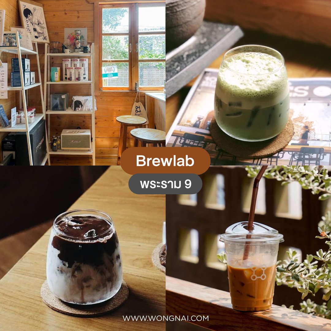Wongnai on Twitter: "☕ Brewlab 📍 Location: พระราม 9 รีวิวและพิกัดเพิ่มเติม จิ้ม : https ...