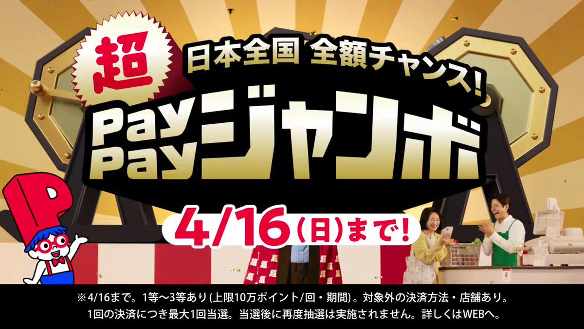 動画NOW on Twitter: "宮川大輔 が出演する PayPay のCM 「超PayPay祭 超PayPayジャンボ 最大3回抽選！」 https://douganow.jp ...