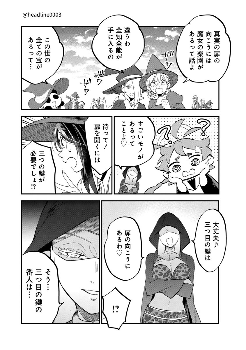 「pixivFANBOXで「魔女ノ結婚」第38、39話のネーム(初校と決定稿)と制作スタッフ紹介を全体公開(無料)しました」studioHEADLINE@『不思議の国でアリスと』『大首領ちゃん ...