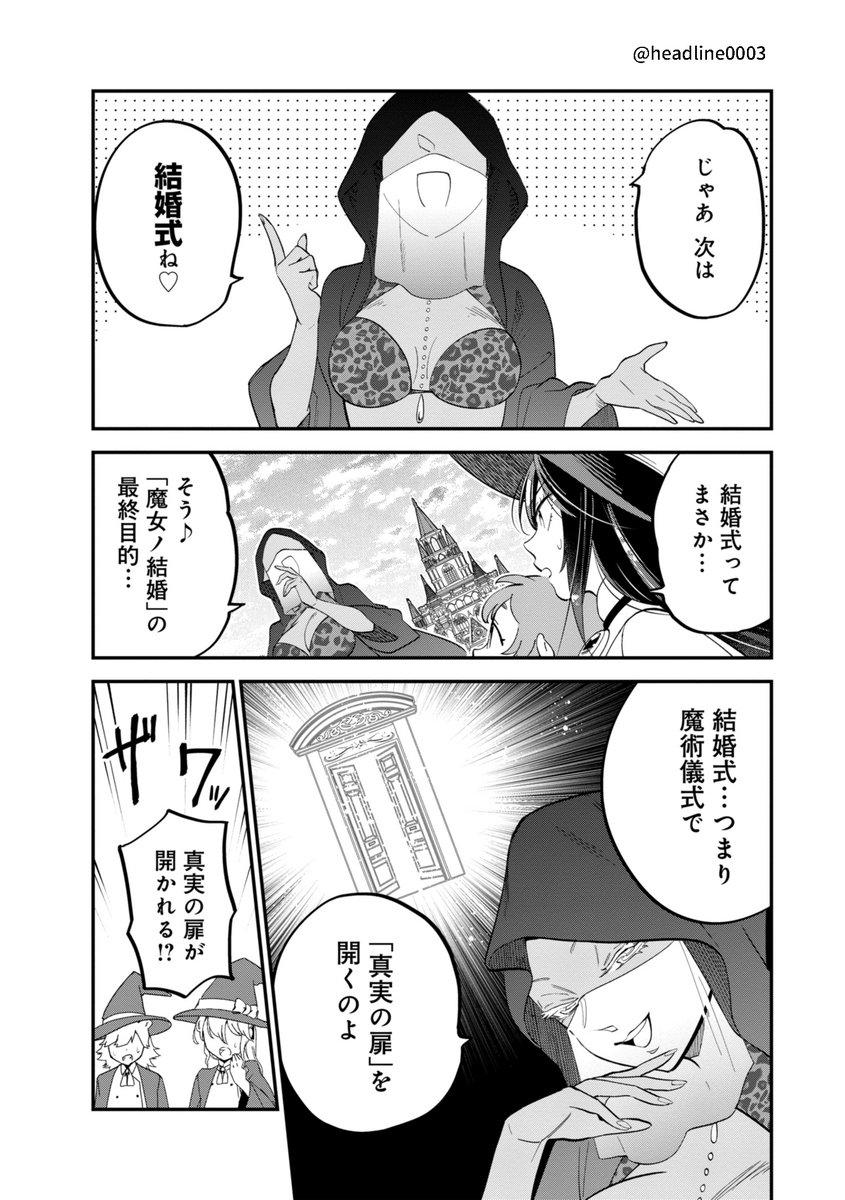 魔女ノ結婚」最新40話がニコニコ静止画・コミックウォーカーさんで更新されました」|studioHEADLINE@『魔女ノ結婚』『終わるセカイの修学旅行』連載中の漫画