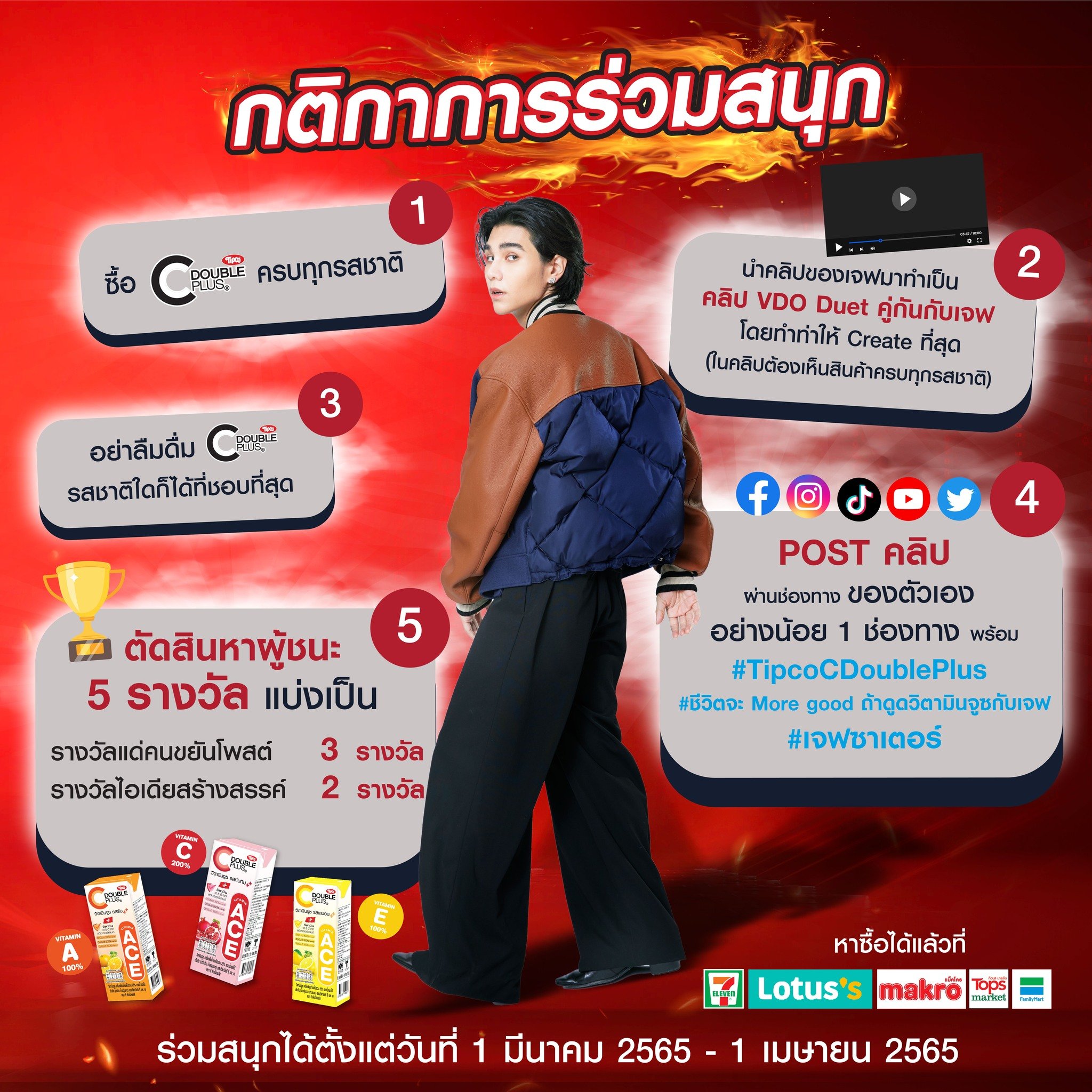 Tipco Online on Twitter: "ส่งคลิปจึ้งๆ มาร่วมสนุกได้เลย ระยะเวลาร่วมสนุก ตั้งแต่วันนี้ – วันที่ ...