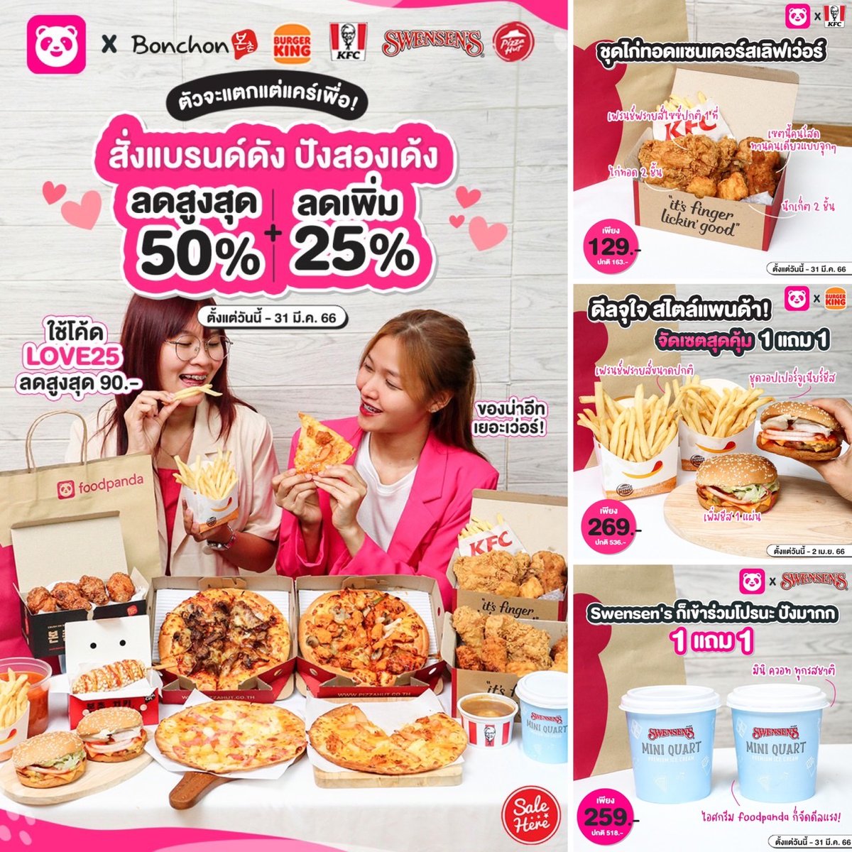 Sale Here - อะไรลดเรารู้ on Twitter: "📣 ได้เวลาอิ่มจุกยกแก๊ง . foodpanda เปย์แหลก!! สั่งแบรนด์ ...