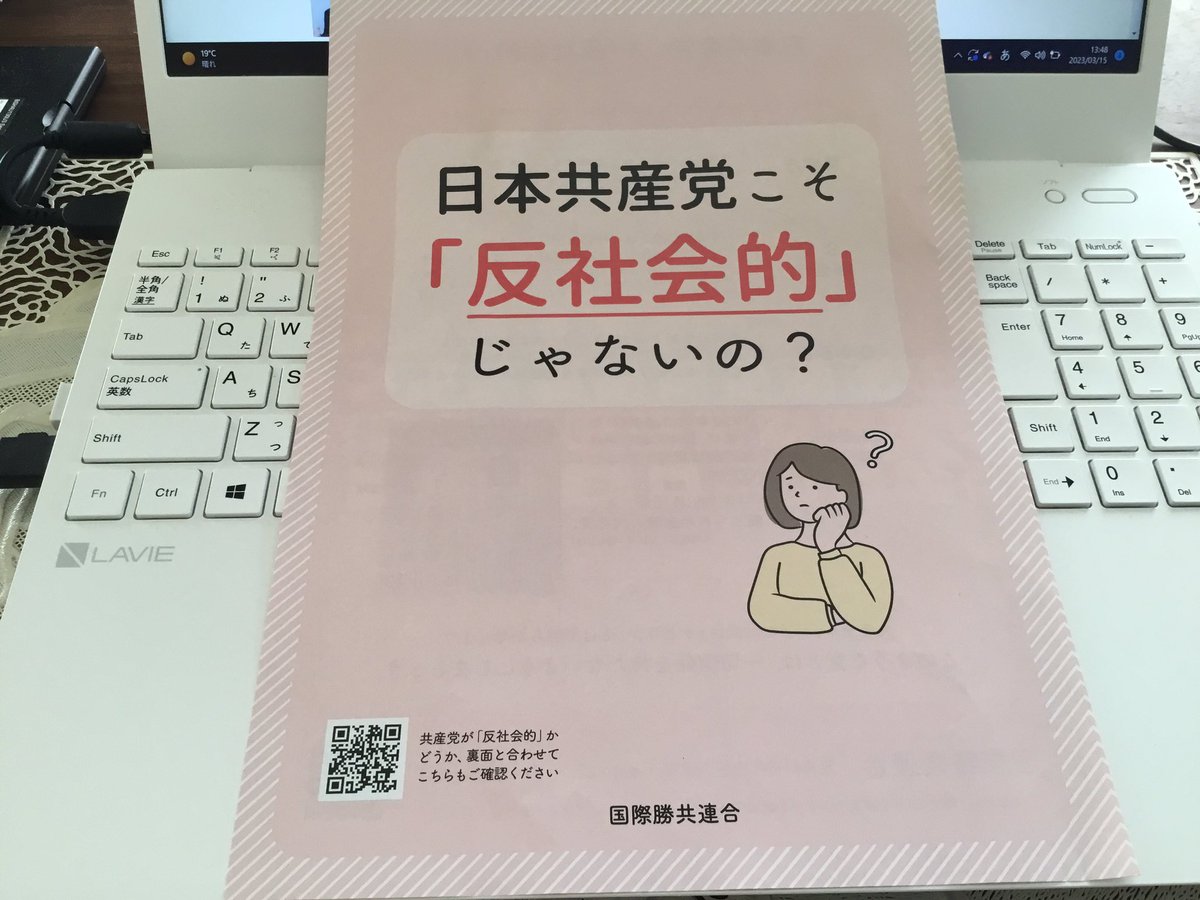 Mold On Twitter 匂いというか「国際勝共連合」は統一協会の文鮮明が作った反共別働隊の名前ですね。
