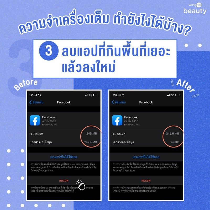 Wongnai Beauty on Twitter: "วิธีเคลียร์พื้นที่ iPhone / iPad อย่างง่าย ๆ 📱 อ่านวิธีทำเต็ม ๆ ได้ ...