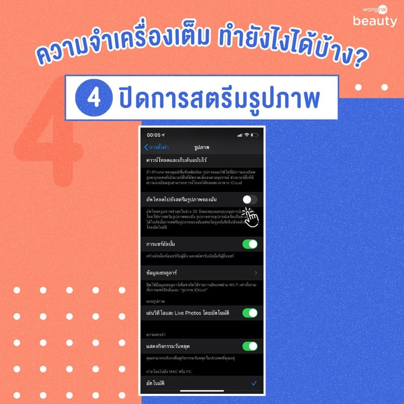 Wongnai Beauty on Twitter: "วิธีเคลียร์พื้นที่ iPhone / iPad อย่างง่าย ๆ 📱 อ่านวิธีทำเต็ม ๆ ได้ ...