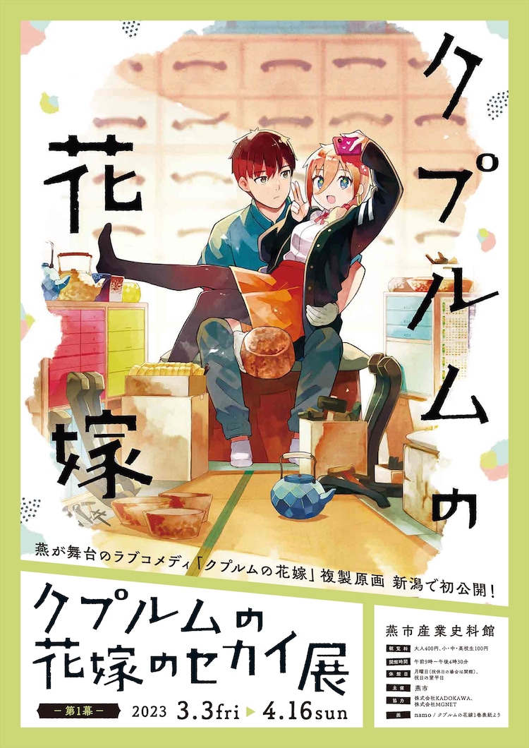 西田亜沙子（新作作業ちゅう！） on Twitter: "RT @comic_natalie: 「クプルムの花嫁」複製原画や鎚起銅器見られる企画展、namo登壇のトークイベも https ...