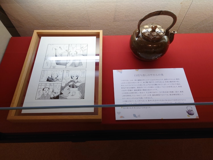 西田亜沙子（新作作業ちゅう！） on Twitter: "RT @comic_natalie: 「クプルムの花嫁」複製原画や鎚起銅器見られる企画展、namo登壇のトークイベも https ...