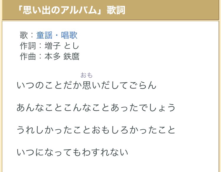 ai_ukulele_ukulele on Twitter: "歌詞が泣ける いろいろ思い出すなぁ… https://j-lyric.net/artist/a00126c/l013279.html…"