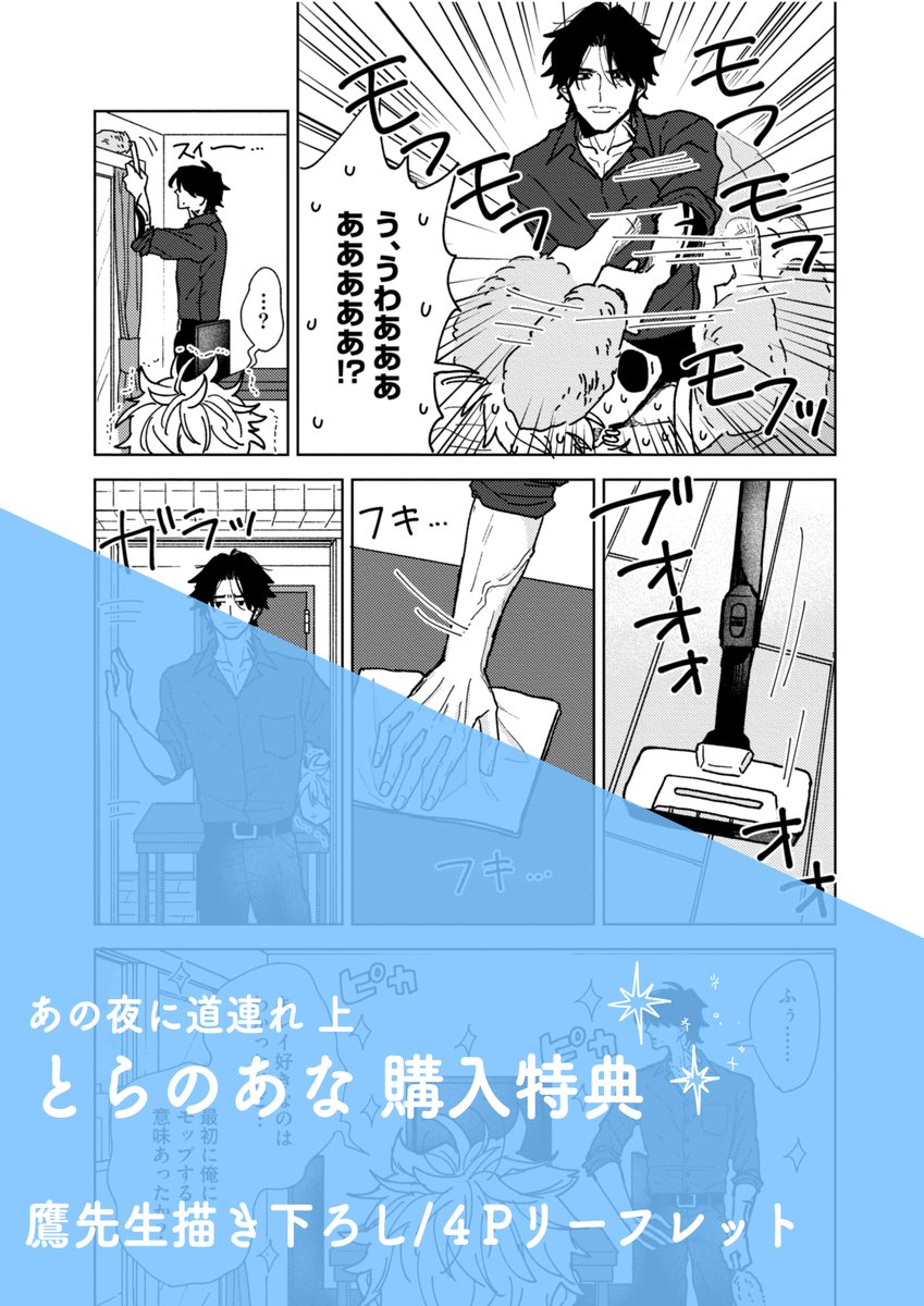 Kir キール 編集部 On Twitter とらのあな様特典 𝟯 𝟮𝟰 金 発売 〖あの夜に道連れ 上〗 鷹先生 Otmdt B