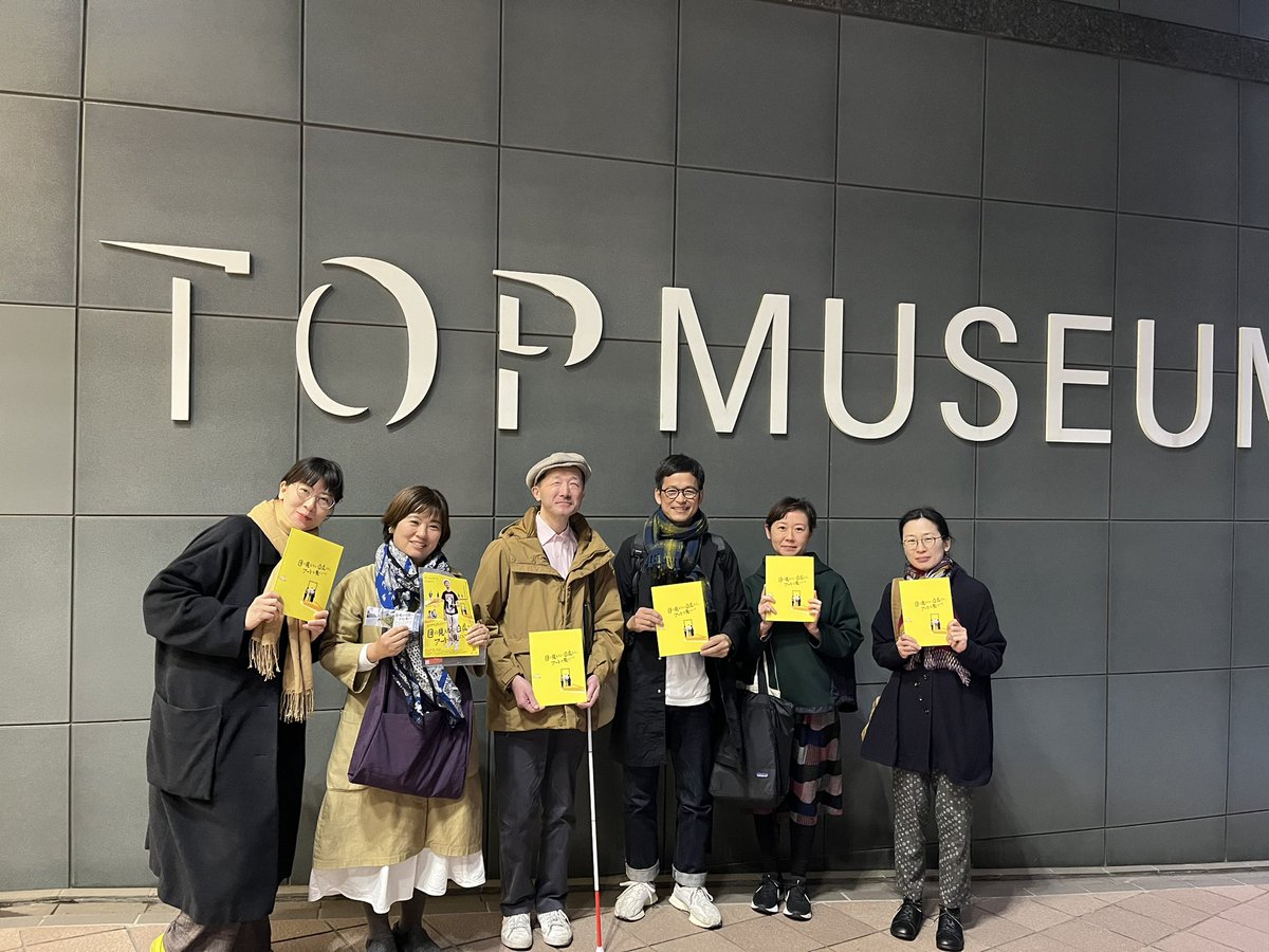 劇場版『目の見えない白鳥さん、アートを見にいく』絶賛上映ツアー中! 37〜東京都写真美術館ホール On Twitter 昨日は映画のパンフレット制作チーム新谷佐知子さん/編集、高野