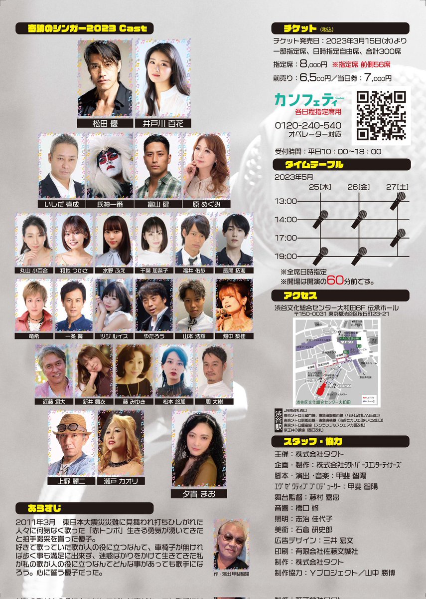 ヒロシ🥦🍙🛵💨(短気は損気) on Twitter: "RT @tsutam_: 本日舞台「奇跡のシンガー」顔合わせでした〜！！！ なんと久しぶりに舞台にたたせていただきます 5/25(木 ...