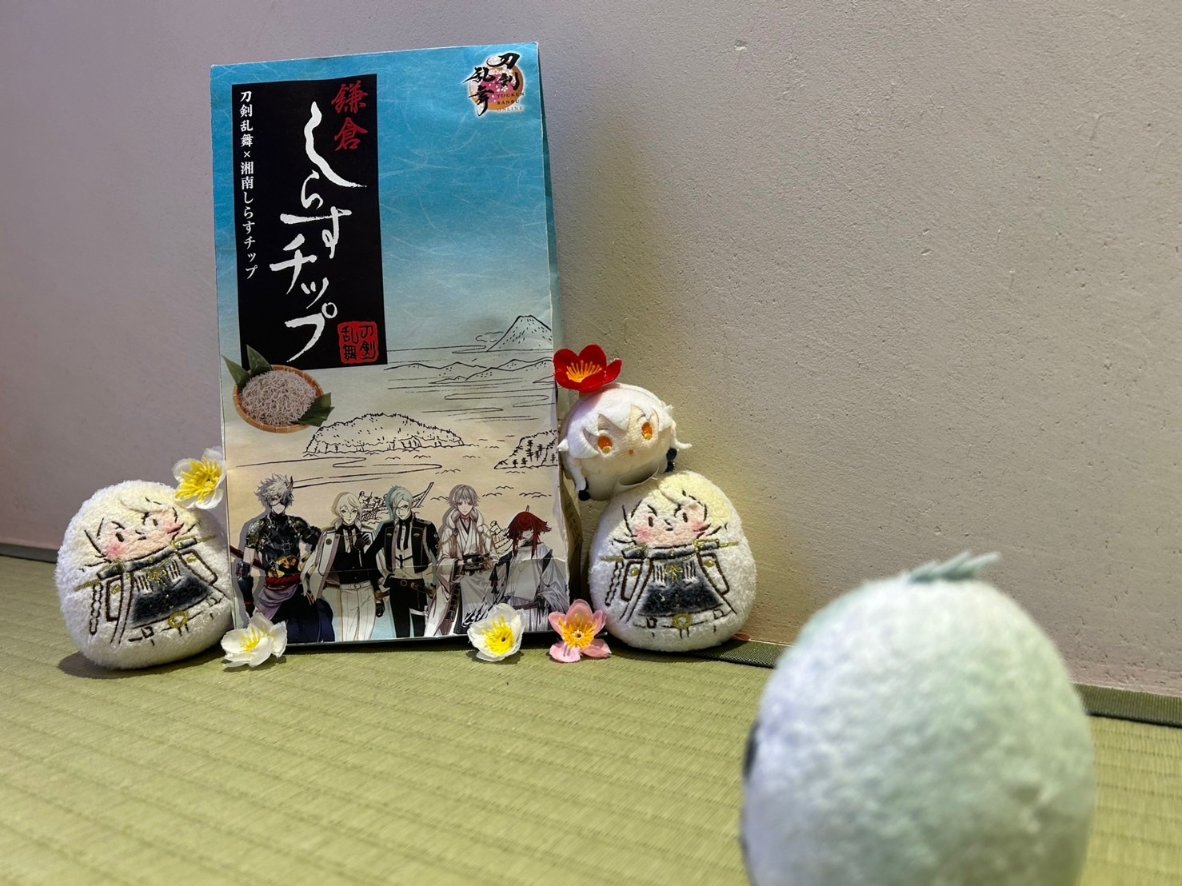 刀剣乱舞 本丸通信 【公式】 On Twitter Rt Toukenyorozuya 【🌸新商品紹介🌸】 刀剣乱舞 Online×湘南しらすチップ 鎌倉しらすチップ(税込各