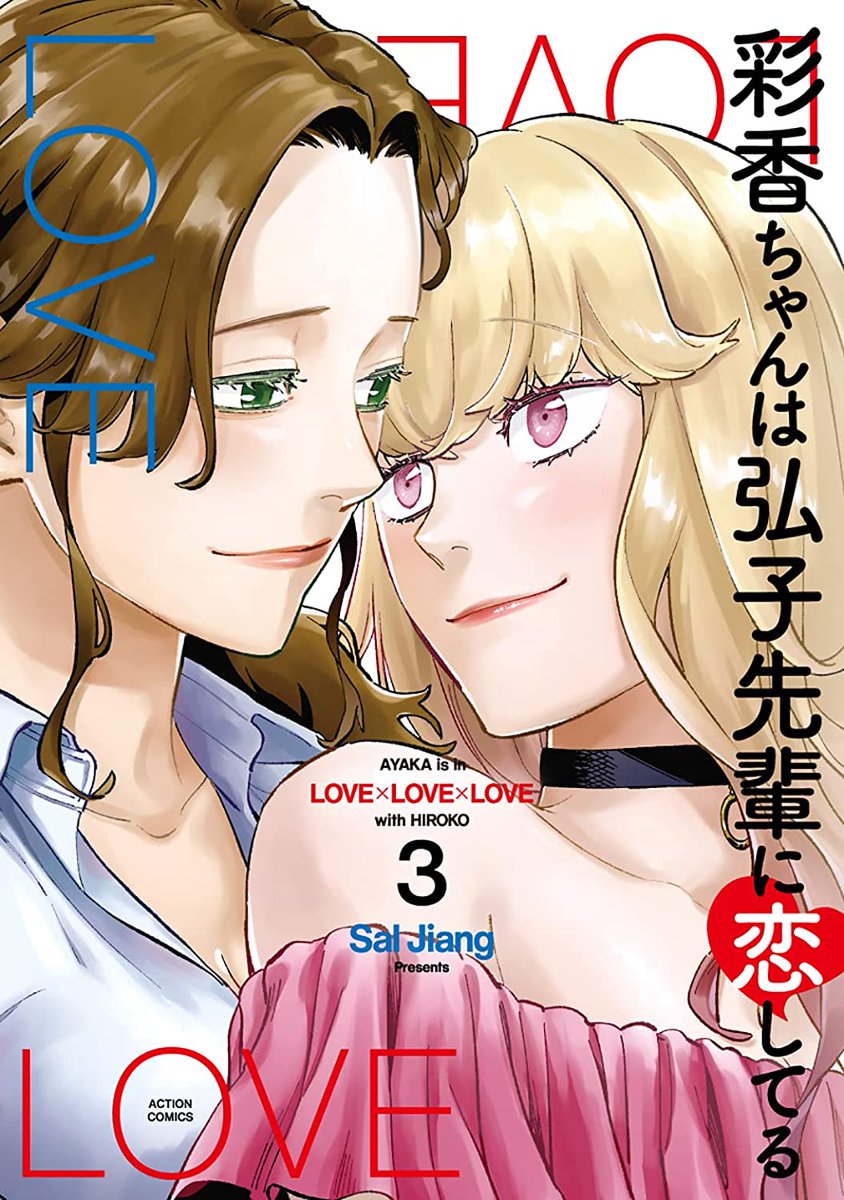 Manga Mogura on Twitter: "RT @MangaMoguraRE: Office Girls Love "AYAKA is in LOVE with HIROKO ...