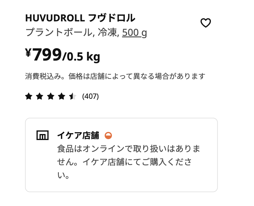 ぬまがさワタリ On Twitter →あ、ごめんなさい「通販はしてない」って書いてあった。今度店舗に行ったら買ってみようかな(プラントボールはともかく、植物性の代替ミートって保存や流通