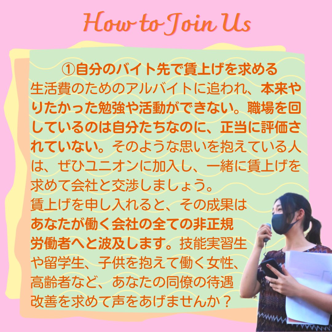 岩本 菜々 Nana Iwamoto On Twitter 非正規春闘への関わり方③