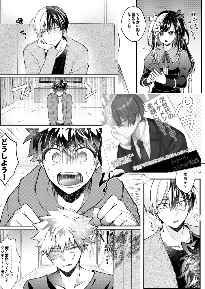 「tdiz更衣室にて 」うゆ♡東6ど12bの漫画