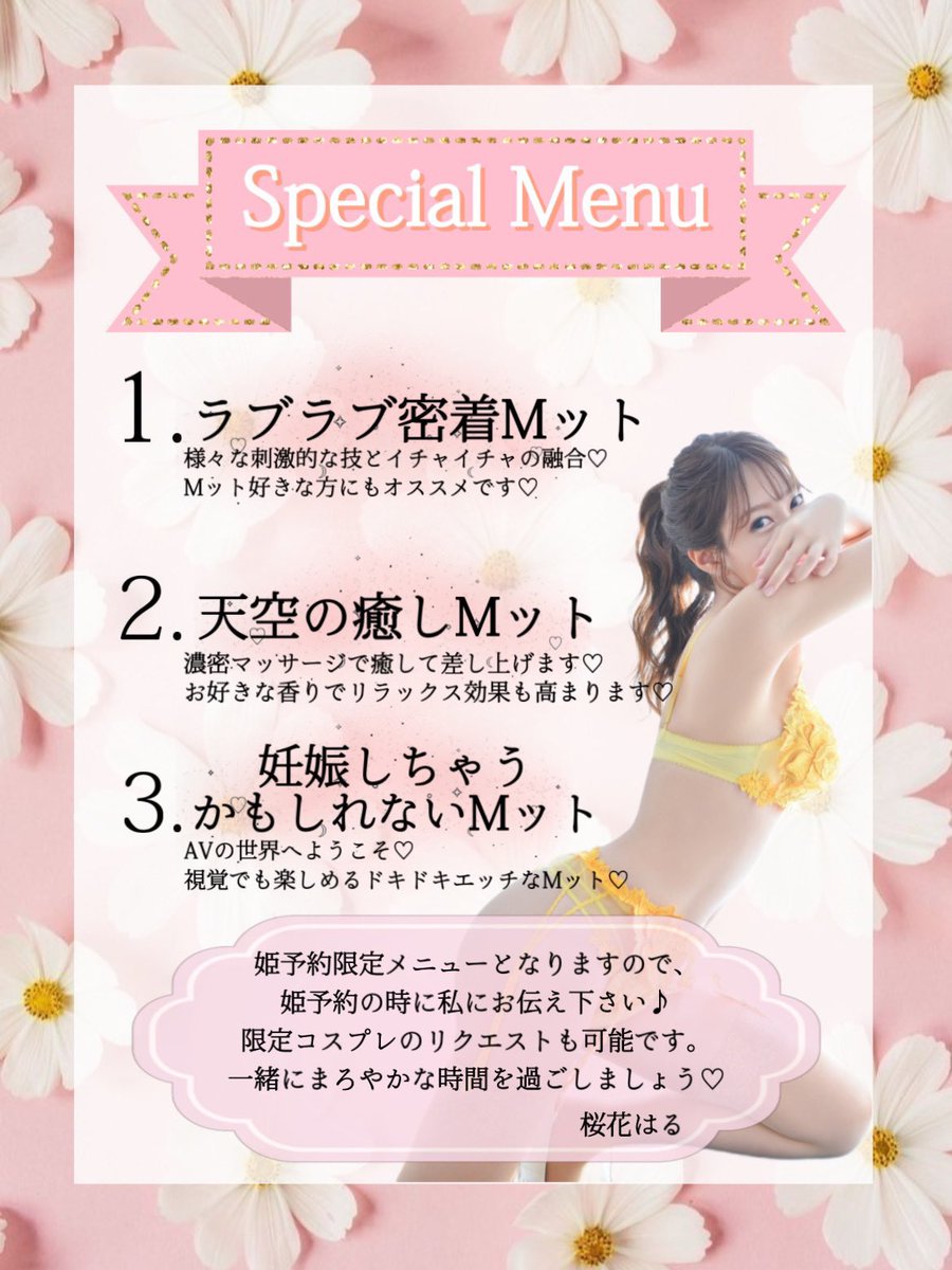 桜花はる🌷 On Twitter 🌸3月and4月のスケジュール🌸 現在3月〜4月のご予約を承っております 下記の内のいずれかよりご連絡下さい