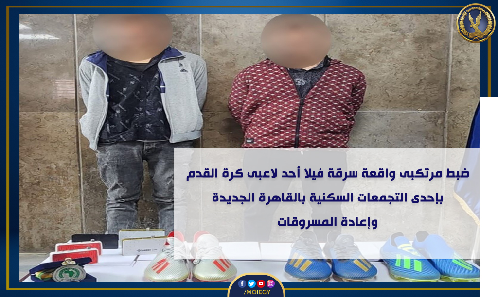 وزارة الداخلية On Twitter كشف ملابسات ما تبلغ للأجهزة الأمنية بمديرية
